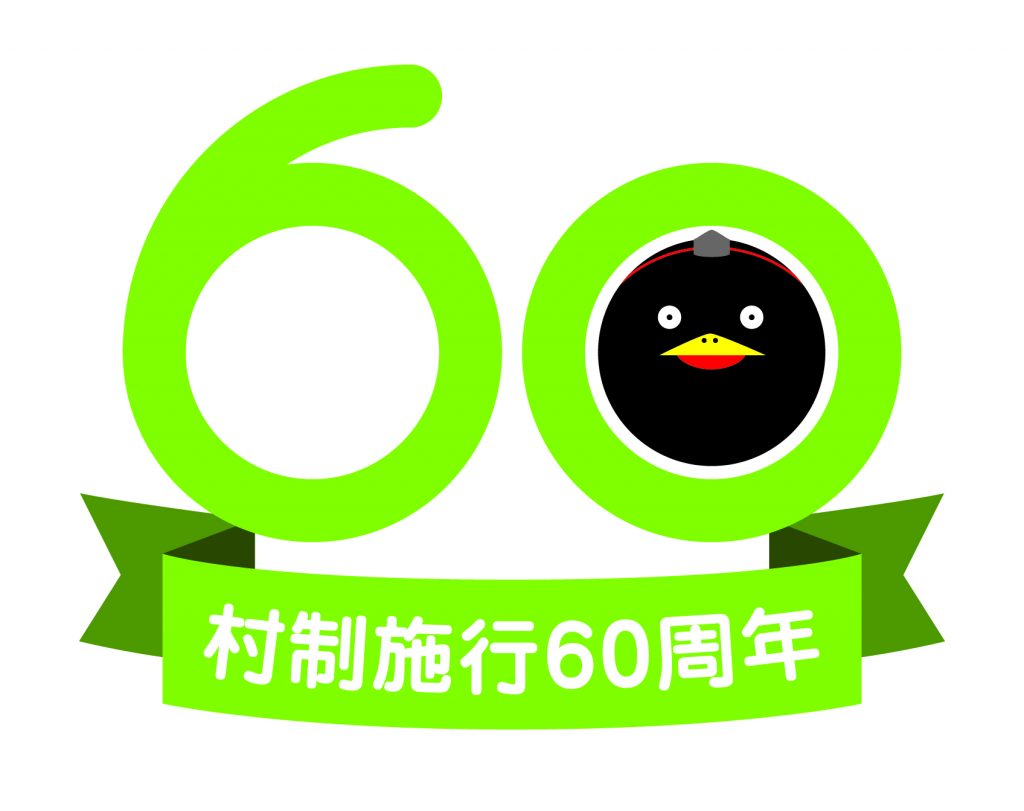 %e3%83%ad%e3%82%b4%e3%83%87%e3%83%bc%e3%82%bf | 山添村 ｜ 公式ホームページ